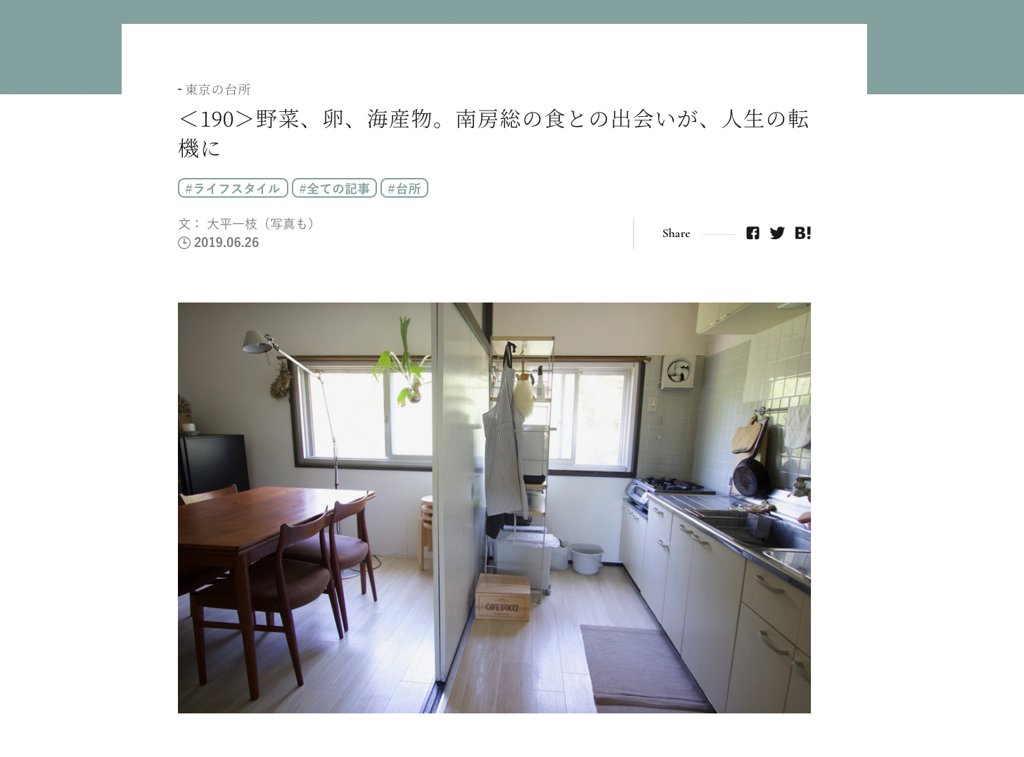 朝日新聞デジタル「東京の台所」 – MARIKO NAITO ｜ 内藤まりこ